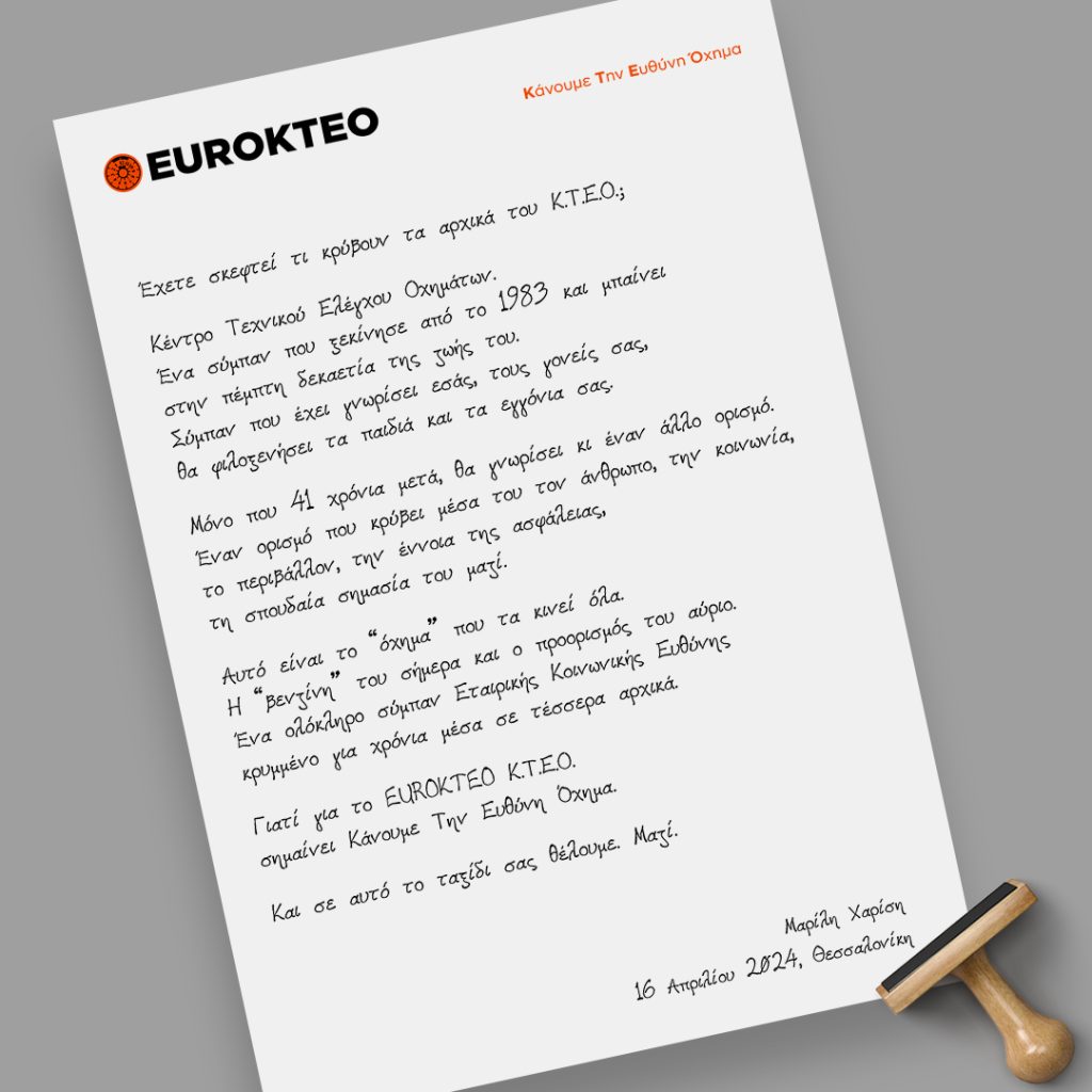 Η Eταιρική Kοινωνική Eυθύνη του EUROKTEO έχει όνομα: Κ.Τ.Ε.Ο.! - ΚΤΕΟ ...